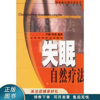 失眠自然疗法 张民伦