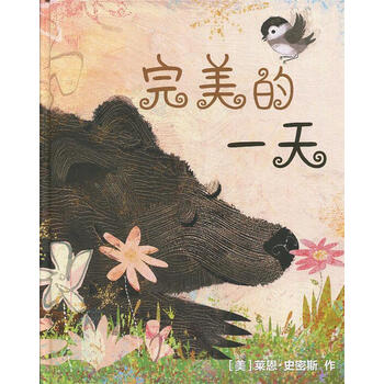 【官方授权 正版书籍】凯迪克银奖大师绘本系列：完美的一天（麦克米伦世纪童书馆）(美)莱恩·史密斯(LaneSmith) 正版图书绘本