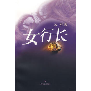 女行长【正版图书，放心下单】