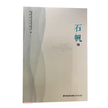 石帆(19)