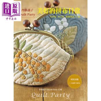 斉藤谣子＆Quilt Party美好的拼布日常 雅书堂   手作 造型拼布 港台原版