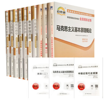 自考试卷 学前教育 本科 自考测试试卷 历年真题 10科
