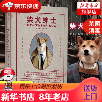 【新华书店 正版书籍】柴犬绅士：新版[美]大卫·冯,[美]叶娜·金,糸色空上海文化出版社 正版图书绘本