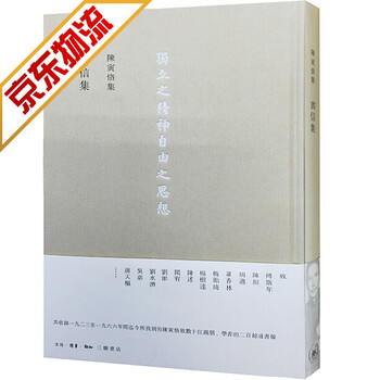 【系列自选】陈寅恪作品 書信集