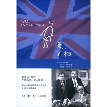 是，首相