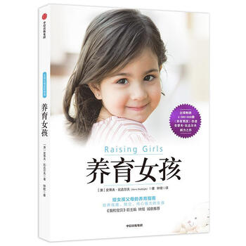养育女孩（*） 史蒂夫·比达尔夫 育儿/家教 9787521711837