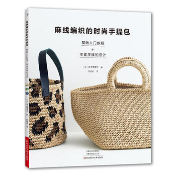 麻线编织的时尚手青木惠理子河南科学技术出版社有限公司9787572505614 娱乐/休闲书籍