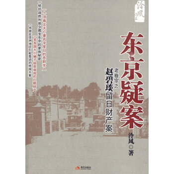 东京疑案