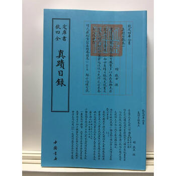 真迹日录  张丑撰  中国书店  书法 书籍