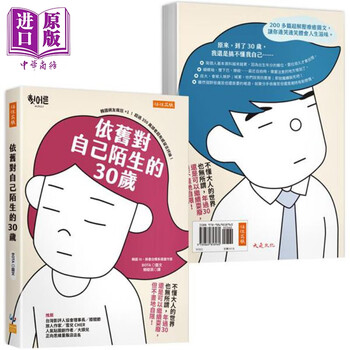 依旧对自己陌生的30岁 不懂大人的世界也无所谓 港台原版 BOTA 任性出版