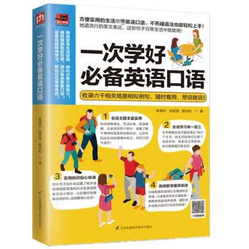 一次学好**英语口语