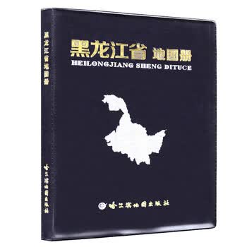 黑龙江省地图册 政区交通  黑龙江省情概貌 中心街区 详细标注 旅游自驾 地理学习 工具书籍