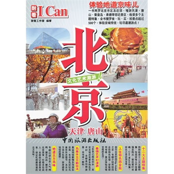 北京 文化艺术潮游