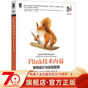 官网正版 Flink技术内幕 架构设计与实现原理 罗江宇 赵士杰 李涵淼 闵文俊 编程模型 API 通信 触发器 容错