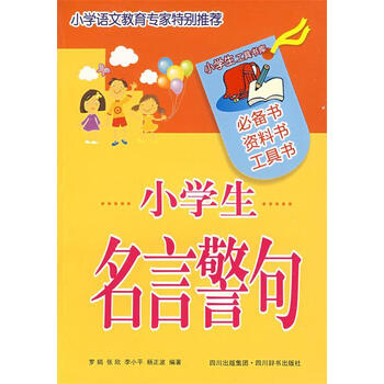 [上新]小学生名言警句