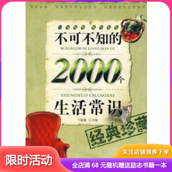 不可不知的2000个生活常识