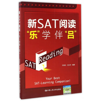 新SAT阅读乐学伴吕