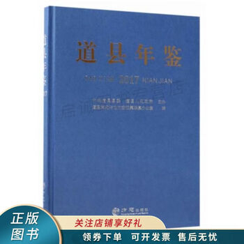 道县年鉴2017