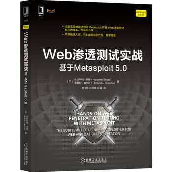 Web渗透实战：基于Metasploit 5.0