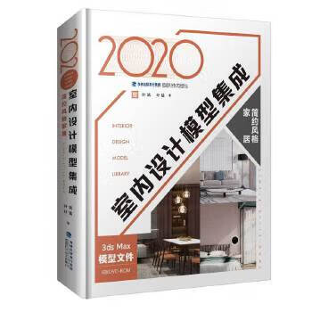 2020简约风格家居-室内设计模型集成