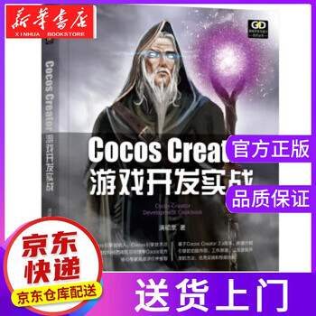 【正版图书】Cocos Creator游戏开发实战 满硕泉 机械工业出版社
