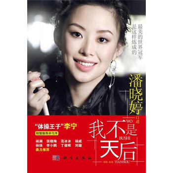我不是天后【正版图书，放心下单】