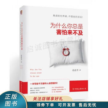 为什么你总是害怕来不及