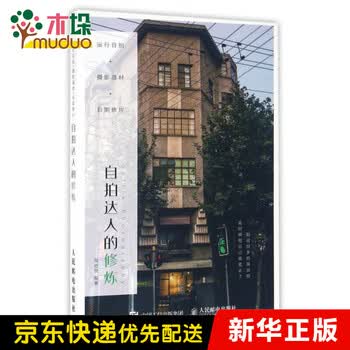 自拍达人的修炼(旅行自拍+摄影器材+后期修片)