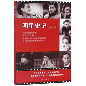 明星史记