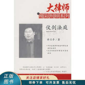 大律师之精彩刑辩系列仗剑法庭