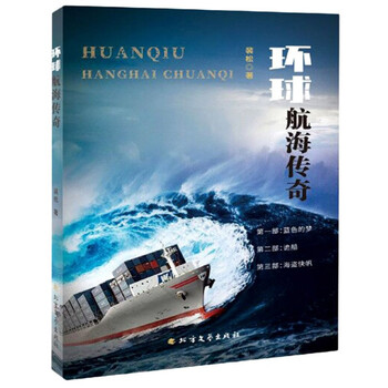 环球航海传奇