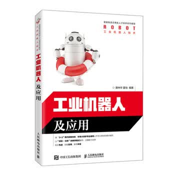 【R】工业机器人及应用