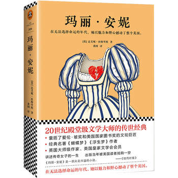 【包邮】社会小说 玛丽·安妮（定价56）
