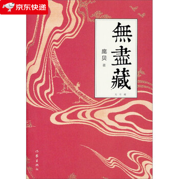 无尽藏