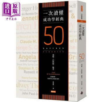 一次读懂成功学经典 时报出版 商业理财  成功法   自我成长