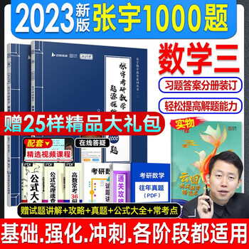 【2023新版】考研数学2023张宇 数学一二三 张宇基础30讲300题强化36讲 高数18讲线性代数6讲概率论与数理统计题源探析经典1000题 搭张宇肖秀荣1000题徐涛核心考案汤家凤1800题 【