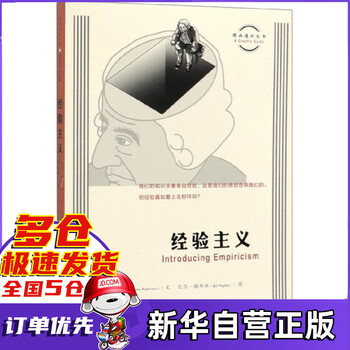 经验主义/图画通识丛书