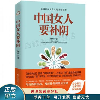 中国女人要补阴