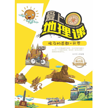 埃及的首都 开罗