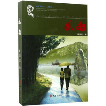 白龙港传奇