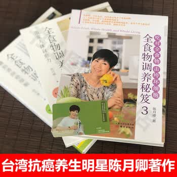 现货升级版 全三册全食物调养秘笈1+2升级版+3 三册陈月卿的书 家庭健康营养食谱 食物养生食谱保健