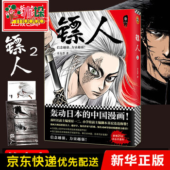 镖人2 许先哲大陆动漫画
