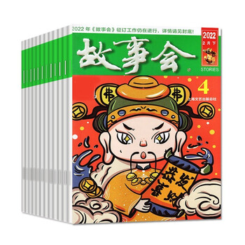 【共12本】故事会杂志2022年1/2/3/4/5/6/7/8/9/10/11期（1/2/3/4/5/6月）+2021年12月24期打包 经典民间幽默故事文学文摘类期刊