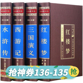 精装无删减 四大名著全套原著 水浒传 西游记 红楼梦 三国演义中国古典文学国学经典中学生课外书籍