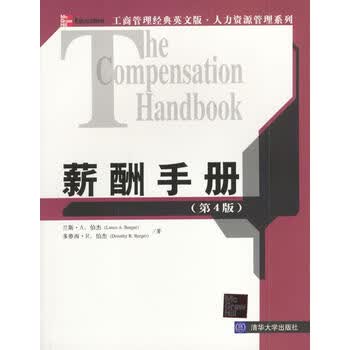 薪酬手册【正版图书，放心下单】