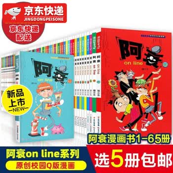 【自选5本包邮】阿衰漫画书全集1-65册爆笑校园全套漫画书少儿搞笑呆头漫画小学生7-10岁猫小乐动漫 阿衰62