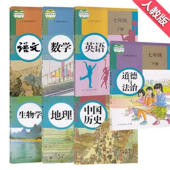 正版包邮适用初中七年级下册课本全套人教版课本 初一七年级下册语文数学英语历史地理生物7本套装