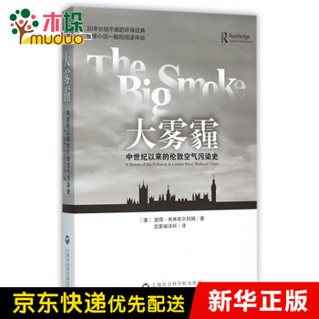 大雾霾(中世纪以来的伦敦空气污染史)