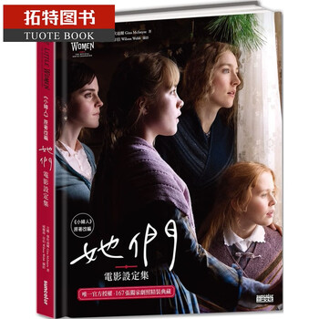 预售 原版进口书 吉娜·麦坎迪尔她们 电影设定集 【小妇人原著改编