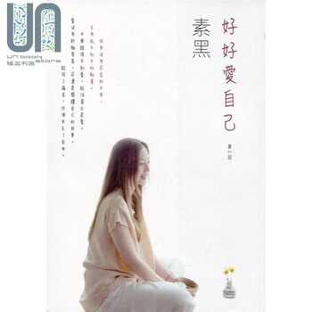 好好爱自己 第一回 港台原版 素黑 知出版